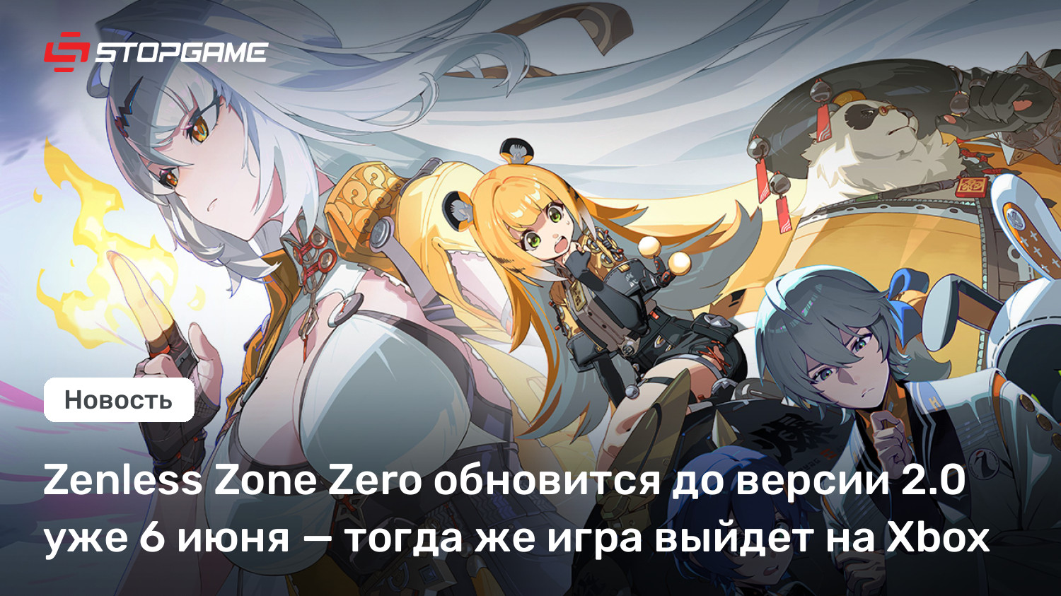 Zenless Zone Zero обновится до версии 2.0 уже 6 июня — тогда же игра выйдет на Xbox | StopGame