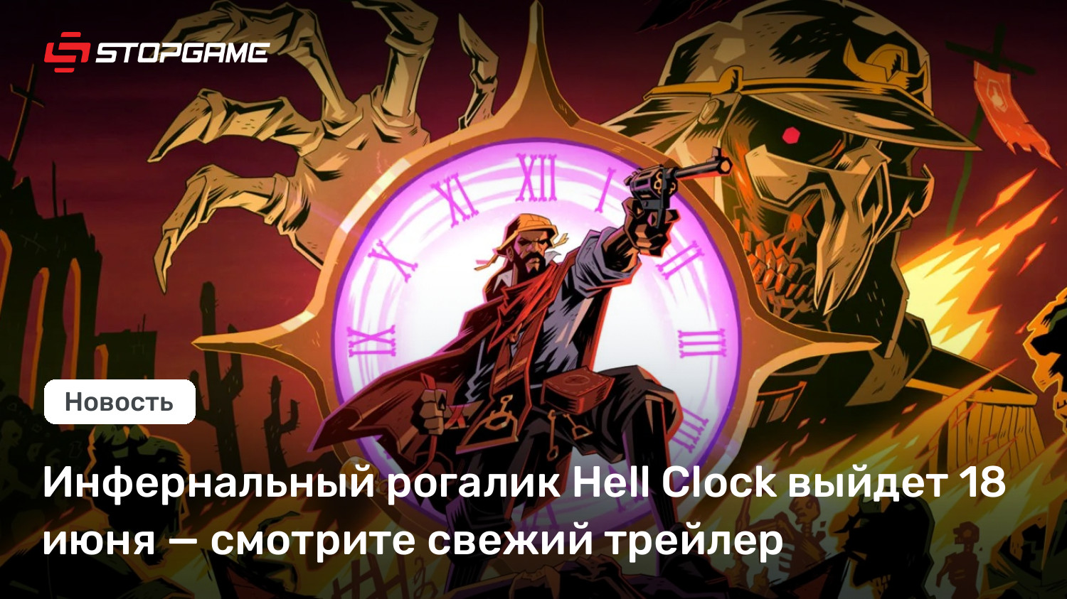 Инфернальный рогалик Hell Clock выйдет 18 июня — смотрите свежий ...