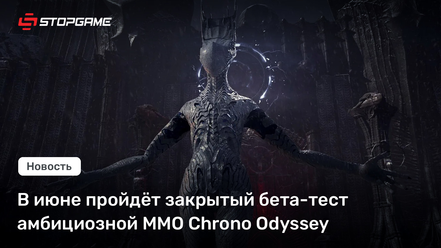 В июне пройдёт закрытый бета-тест амбициозной MMO Chrono Odyssey | StopGame