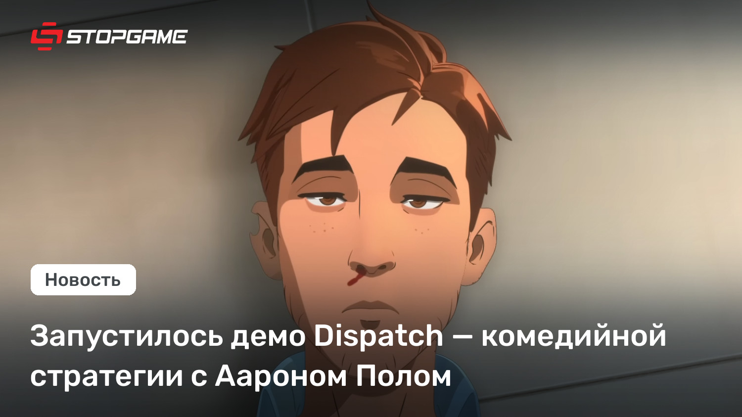 Запустилось демо Dispatch — комедийной стратегии с Аароном Полом | StopGame