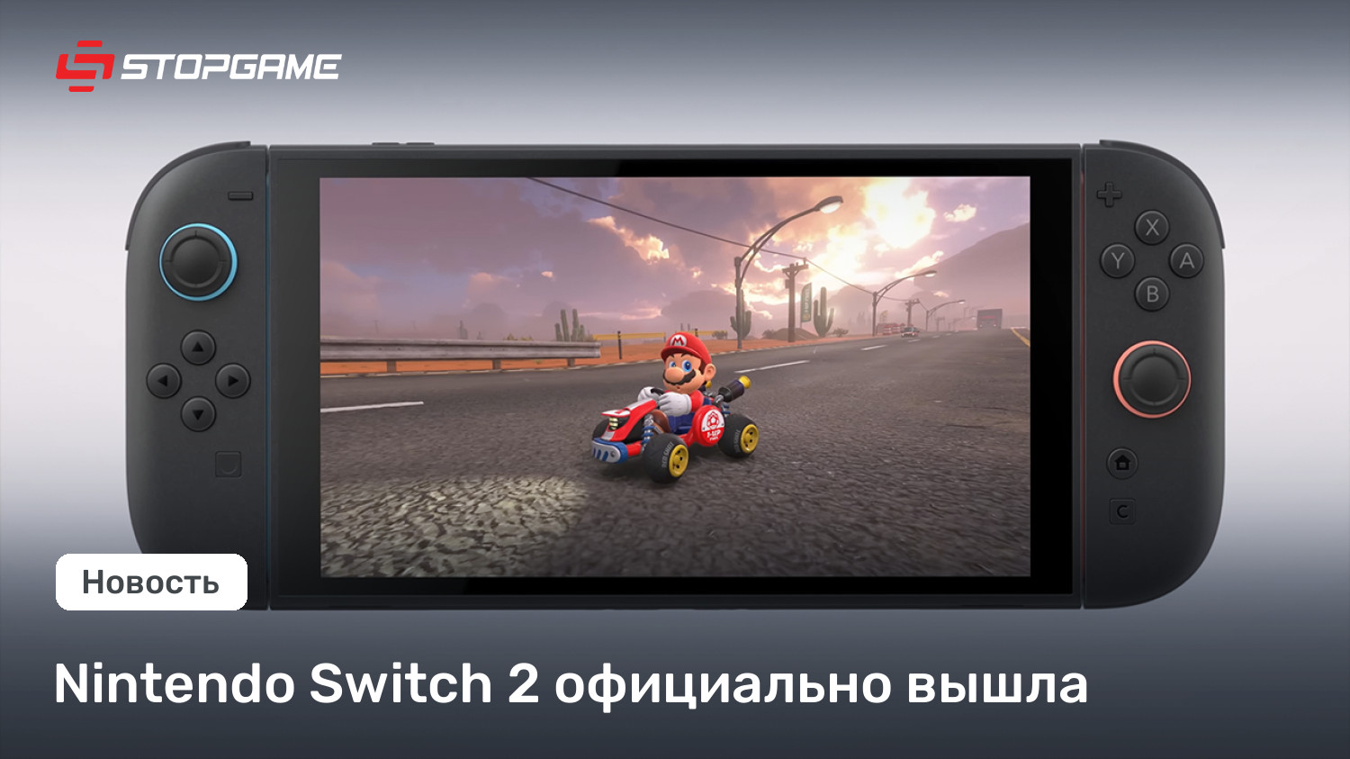 Nintendo Switch 2 официально вышла | StopGame