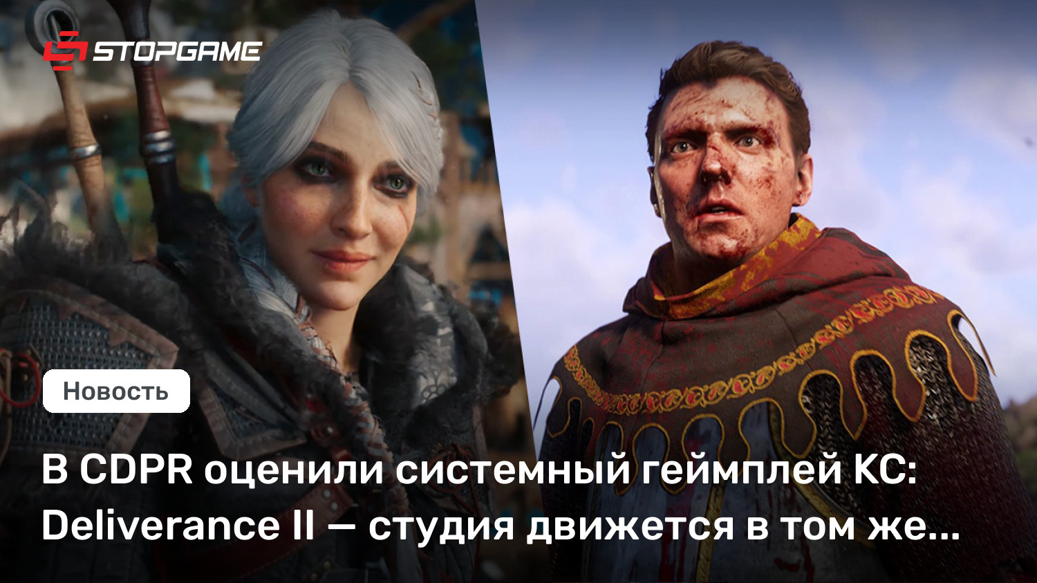 В CDPR оценили системный геймплей KC: Deliverance II — студия движется в том же направлении ...