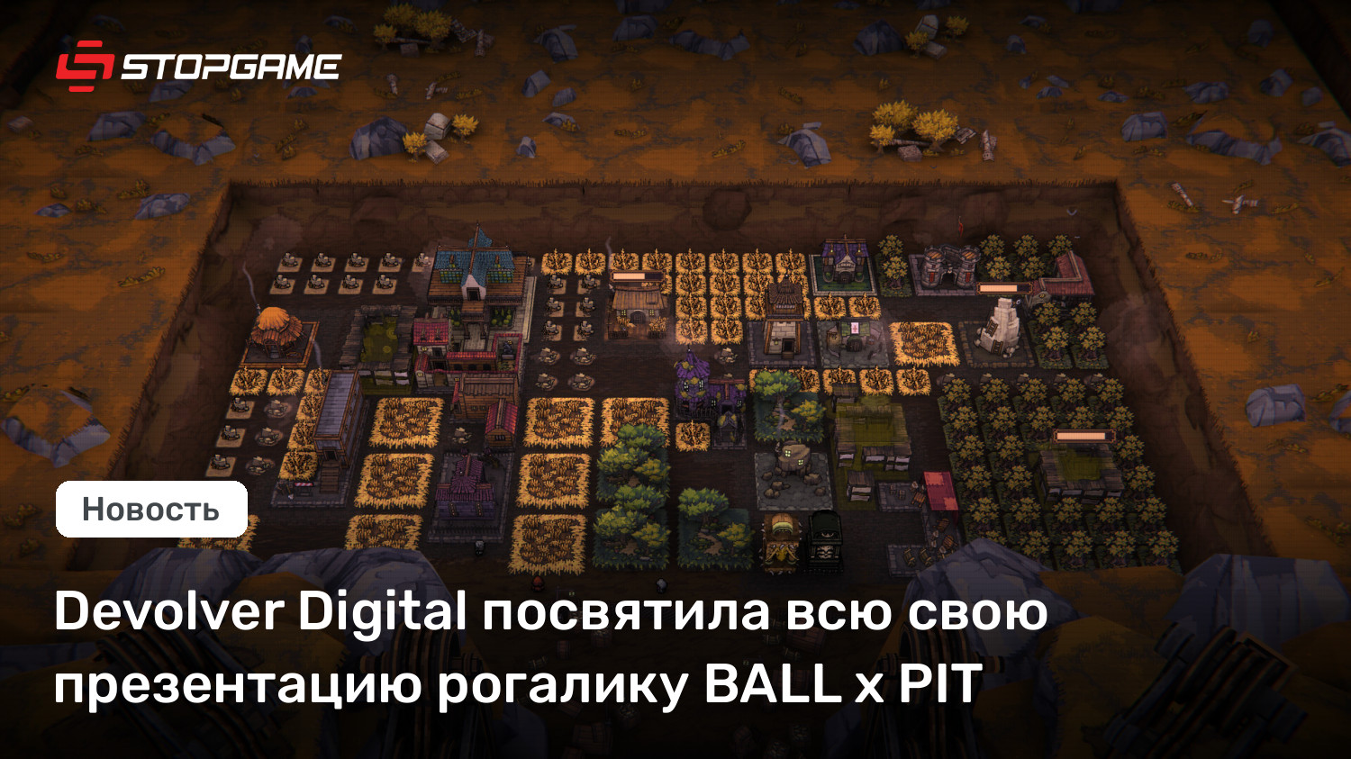 Devolver Digital посвятила всю свою презентацию рогалику BALL x PIT | StopGame