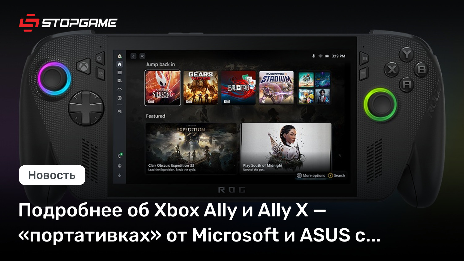 Подробнее об Xbox Ally и Ally X — «портативках» от Microsoft и ASUS с поддержкой Steam | StopGame