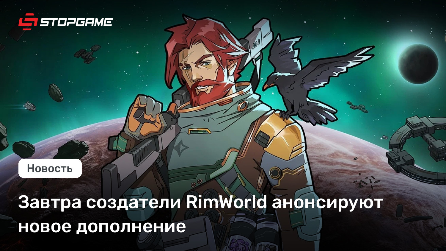 Завтра создатели RimWorld анонсируют новое дополнение | StopGame