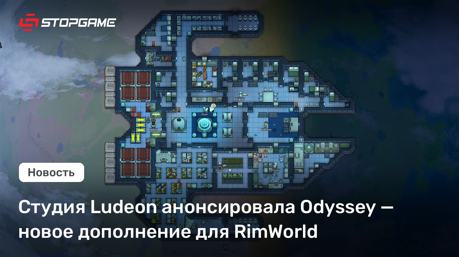 Студия Ludeon анонсировала Odyssey — новое дополнение для RimWorld | StopGame
