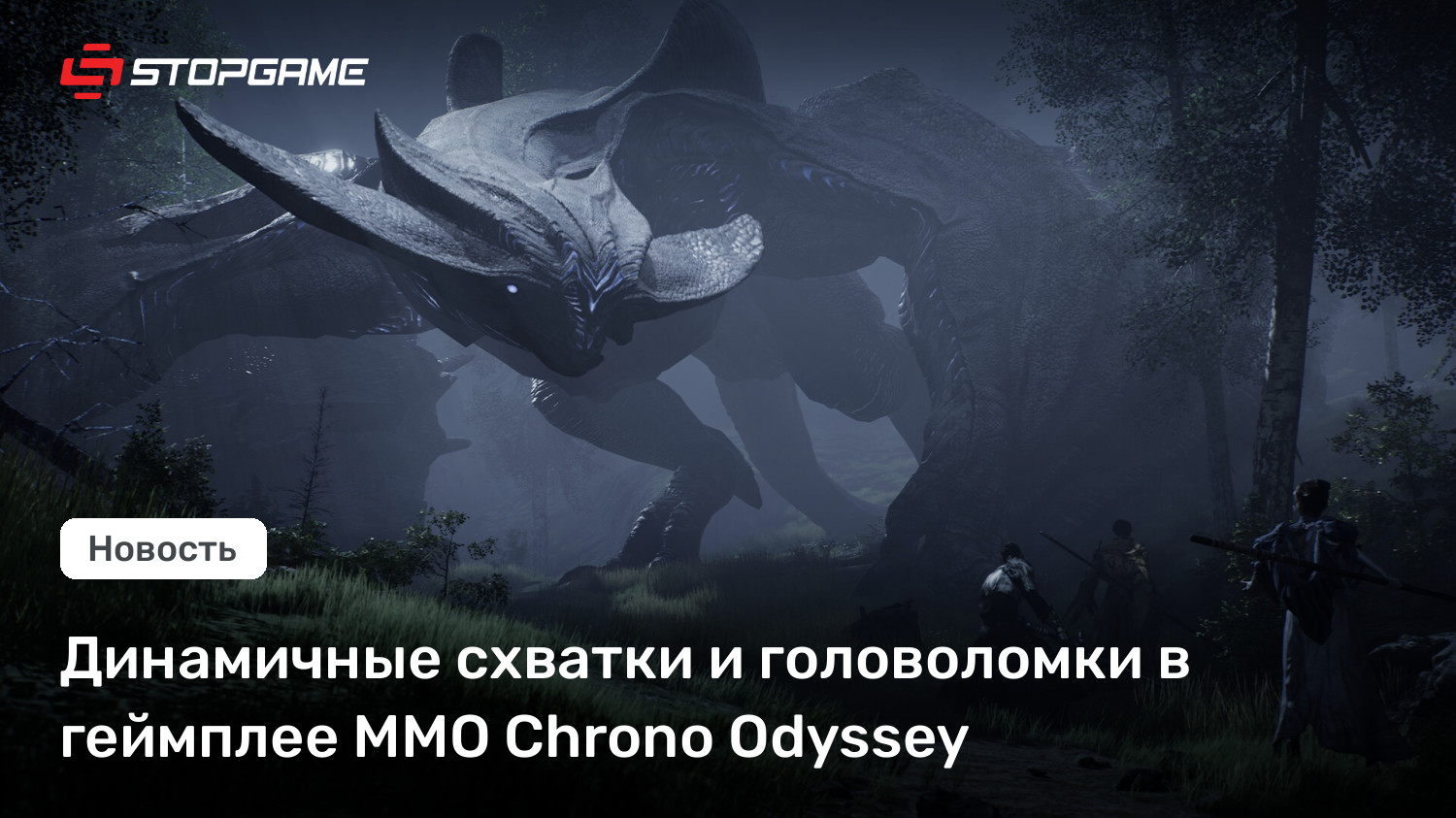 Динамичные схватки и головоломки в геймплее MMO Chrono Odyssey | StopGame