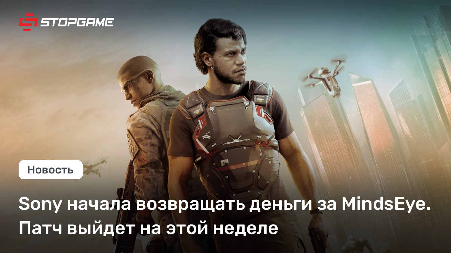 Sony начала возвращать деньги за MindsEye. Патч выйдет на этой неделе | StopGame
