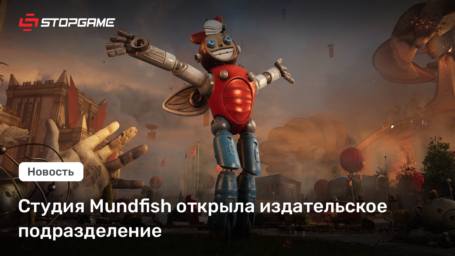 Студия Mundfish открыла издательское подразделение | StopGame