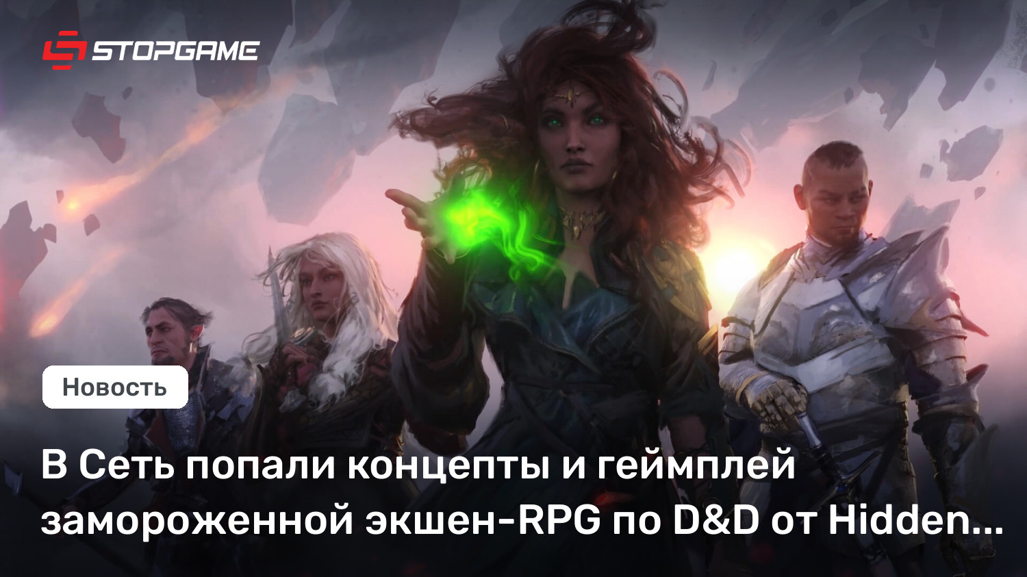 В Сеть попали концепты и геймплей замороженной экшен-RPG по D&D от Hidden Path | StopGame