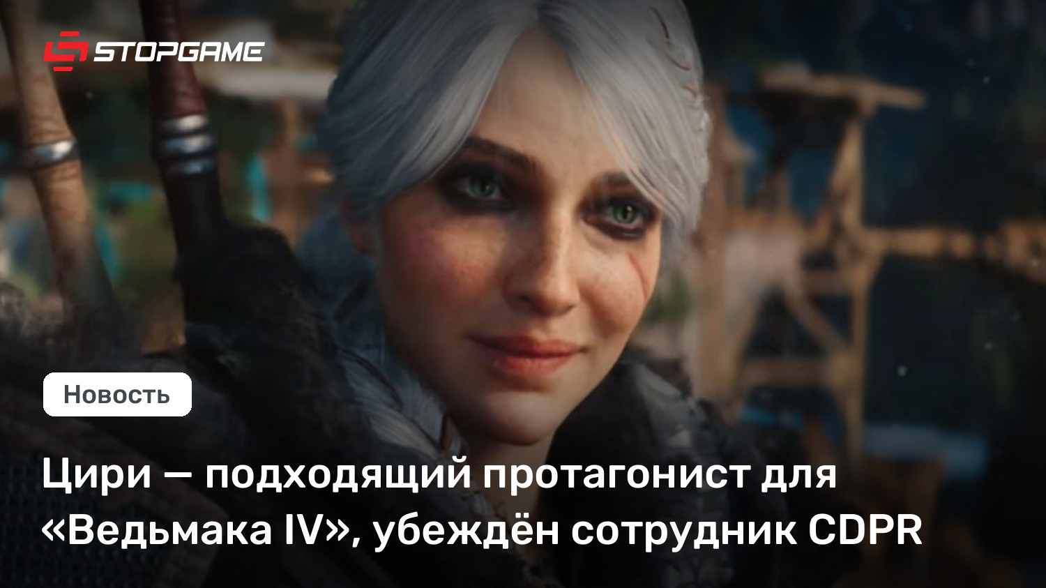 Цири — подходящий протагонист для «Ведьмака IV», убеждён сотрудник CDPR | StopGame