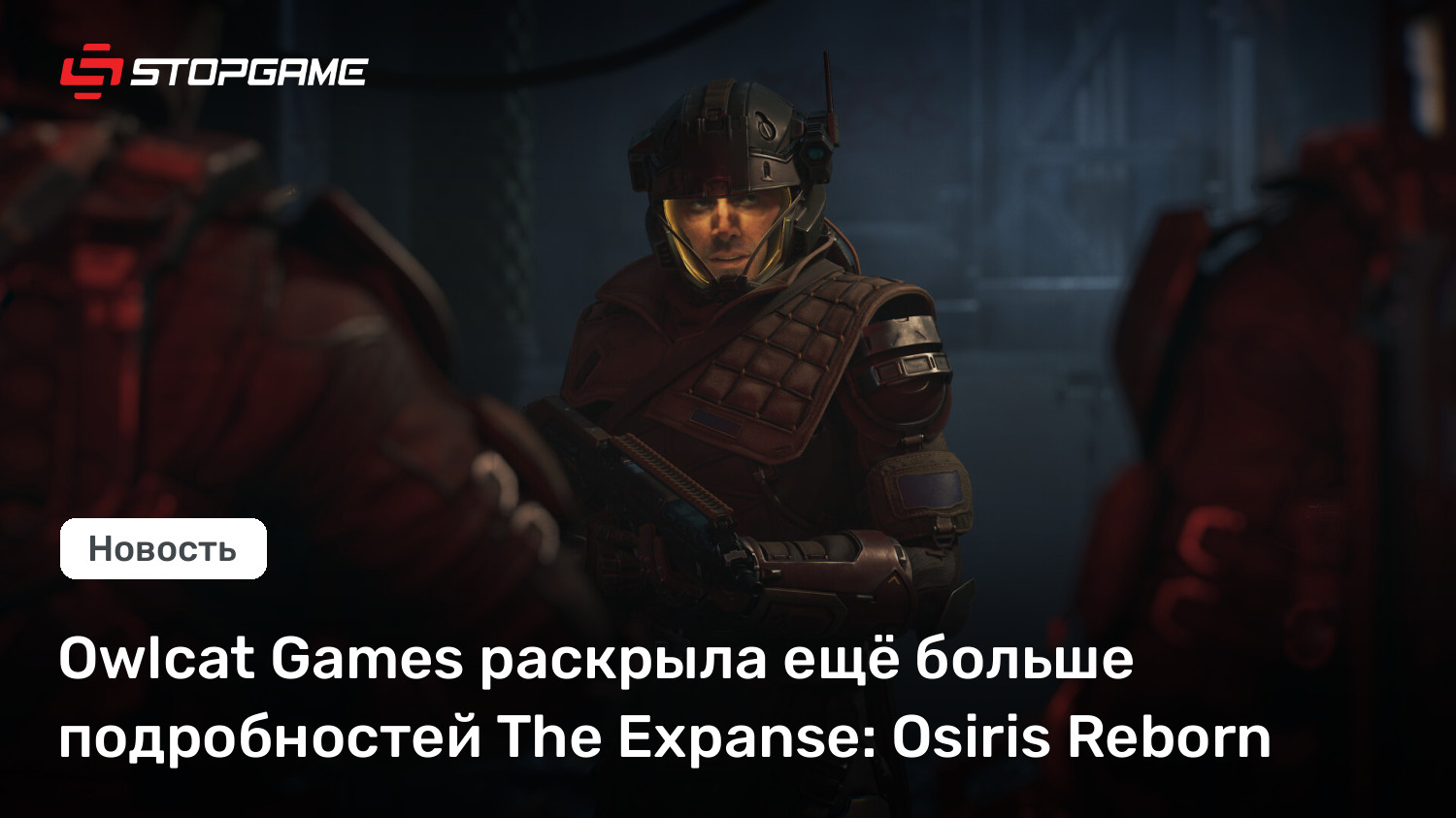 Owlcat Games раскрыла ещё больше подробностей The Expanse: Osiris Reborn | StopGame