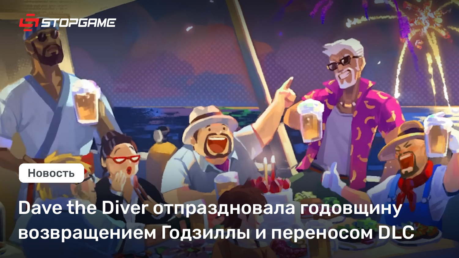 Dave the Diver отпраздновала годовщину возвращением Годзиллы и переносом DLC | StopGame