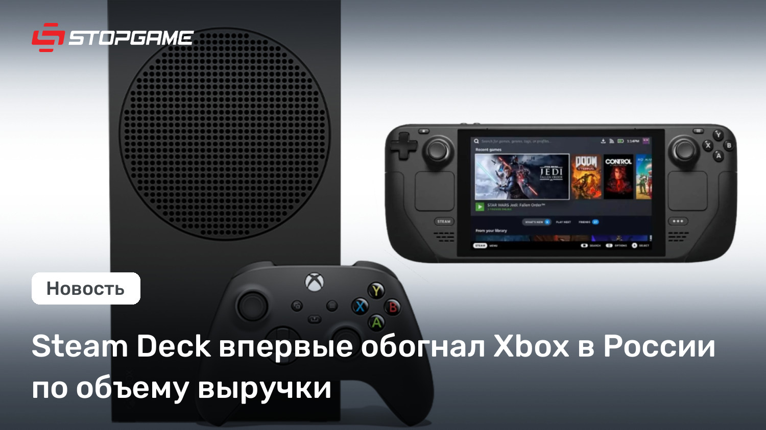 Steam Deck впервые обогнал Xbox в России по объему выручки | StopGame