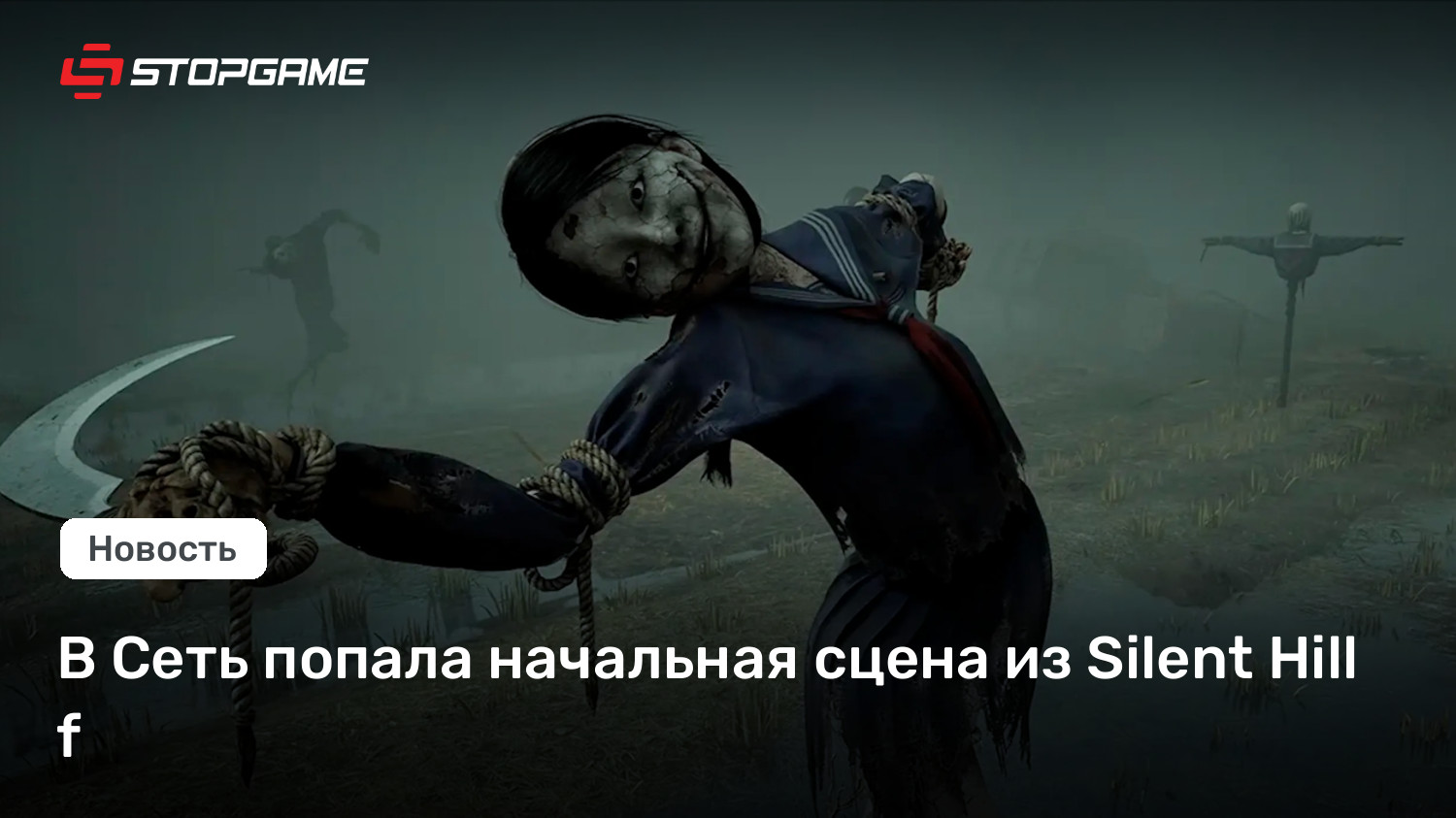 В Сеть попала начальная сцена из Silent Hill f | StopGame