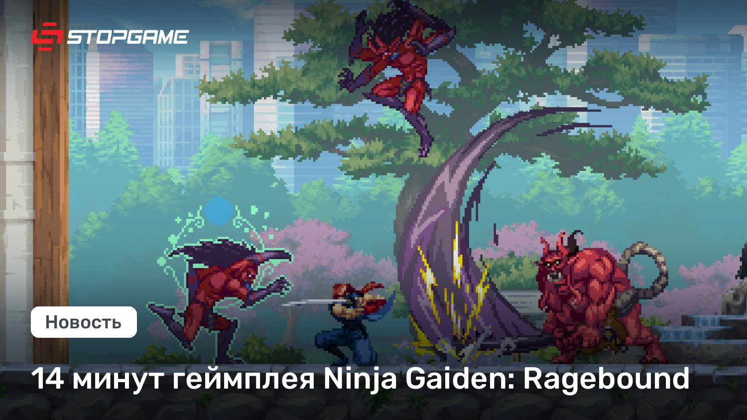 14 минут геймплея Ninja Gaiden: Ragebound | StopGame