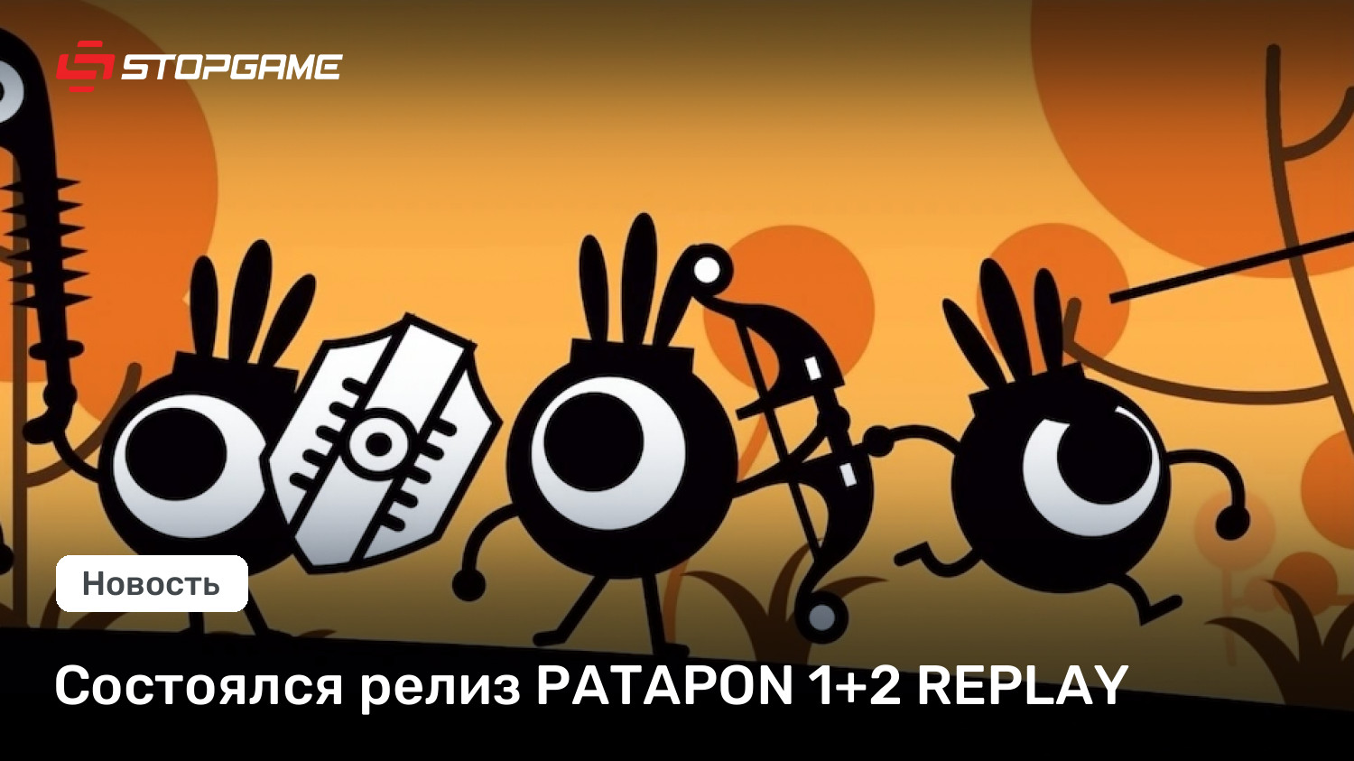 Состоялся релиз PATAPON 1+2 REPLAY | StopGame