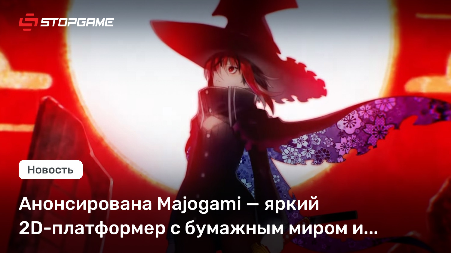 Анонсирована Majogami — яркий 2D-платформер с бумажным миром и ведьмами | StopGame