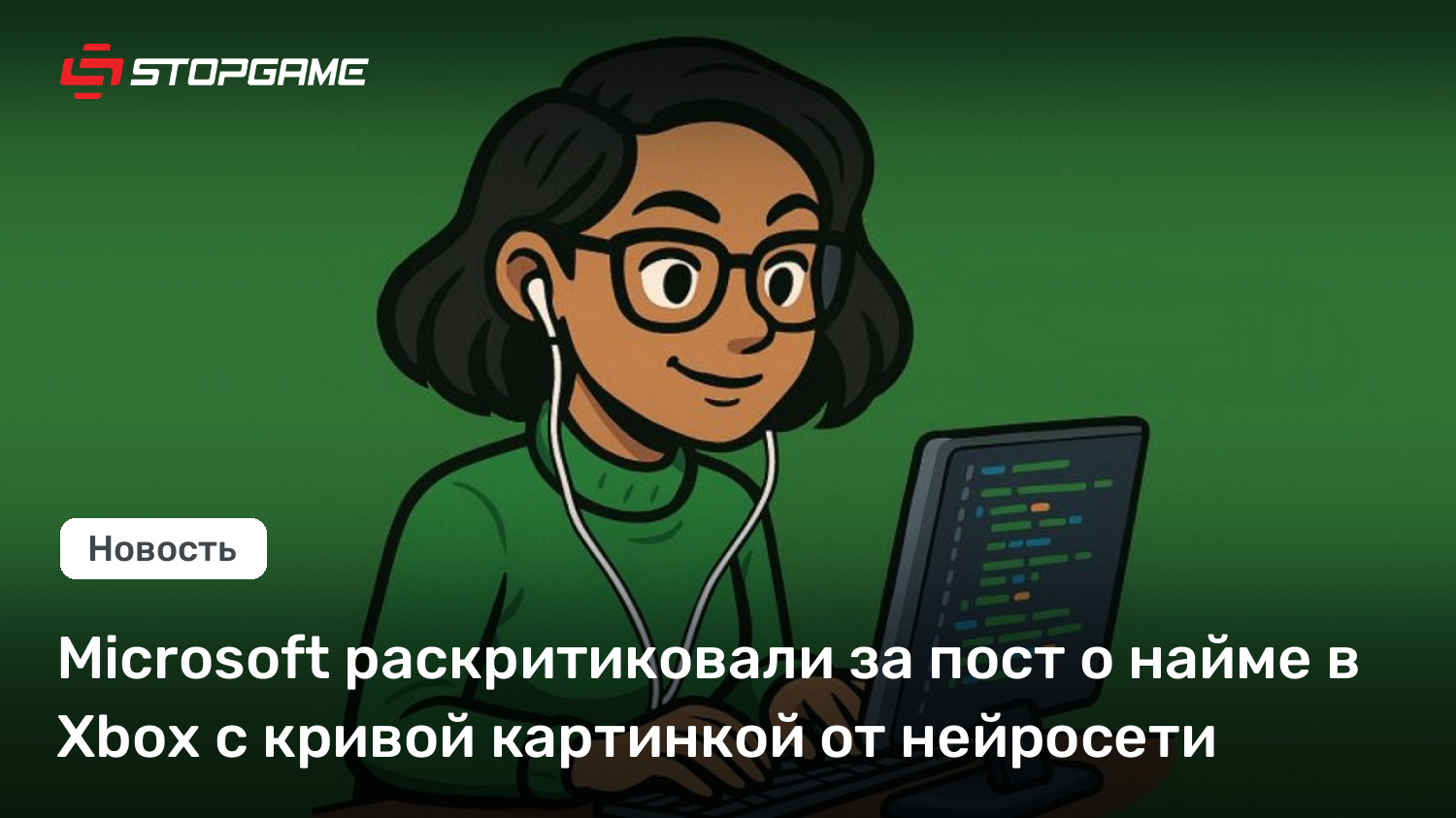 Microsoft раскритиковали за пост о найме в Xbox с кривой картинкой от нейросети | StopGame