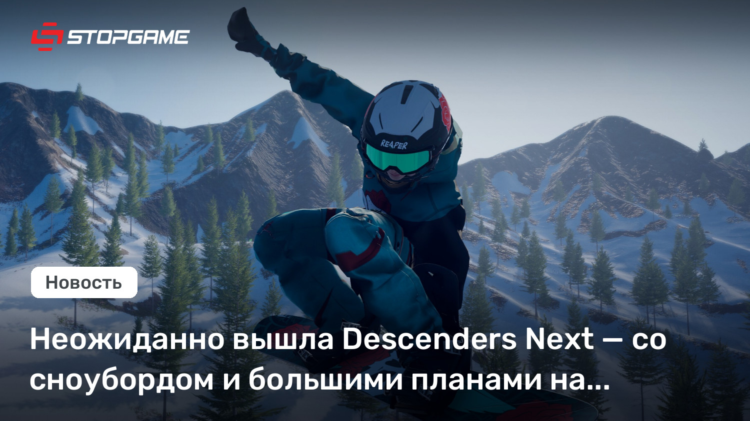 Неожиданно вышла Descenders Next — со сноубордом и большими планами на ...