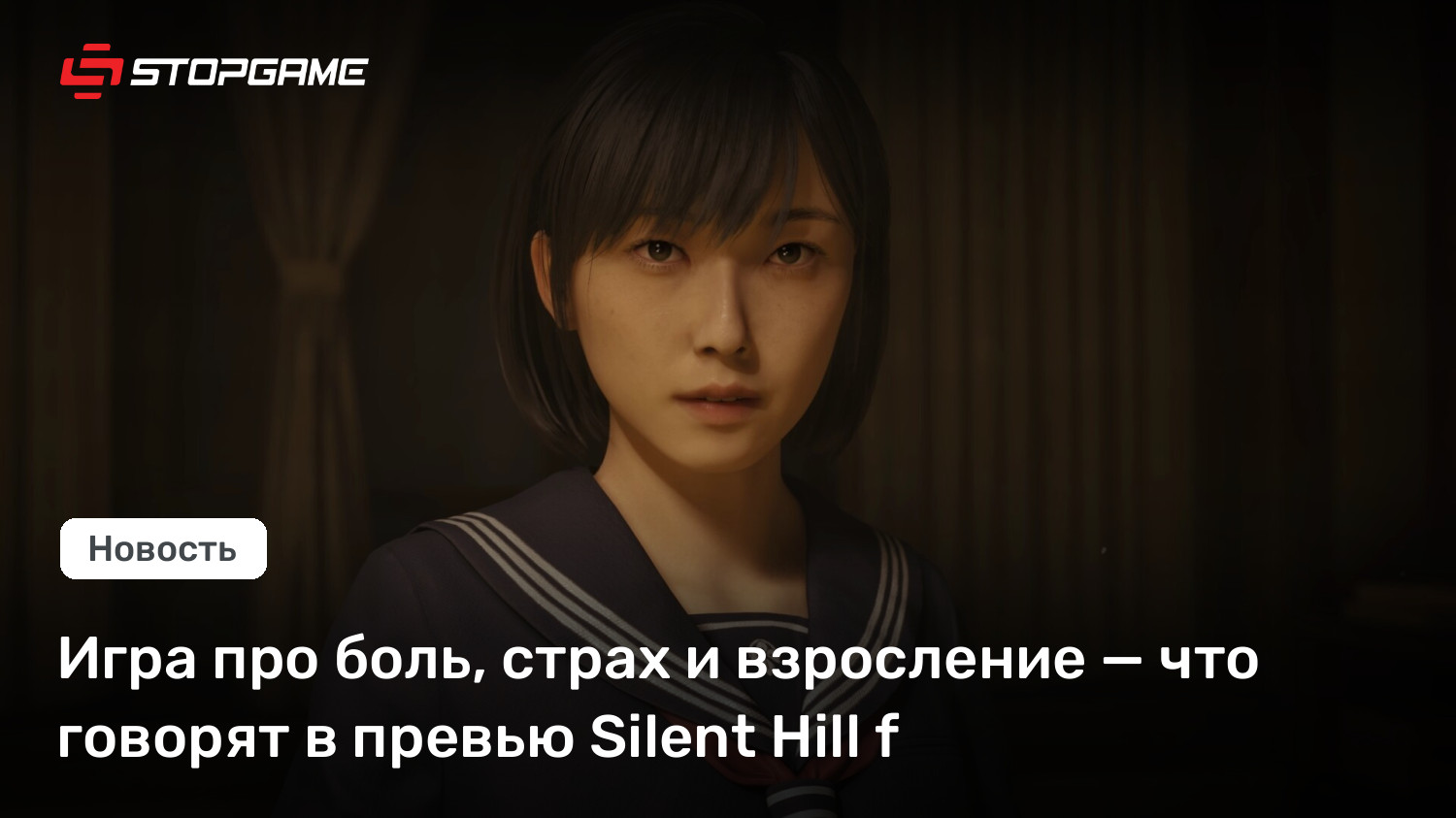 Игра про боль, страх и взросление — что говорят в превью Silent Hill f ...