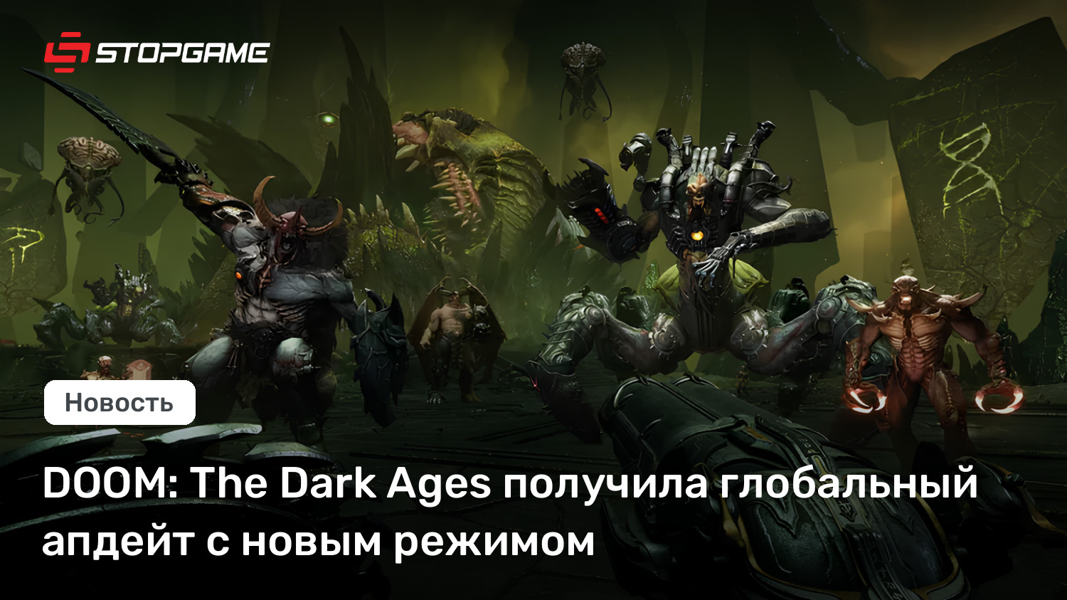 DOOM: The Dark Ages получила глобальный апдейт с новым режимом | StopGame