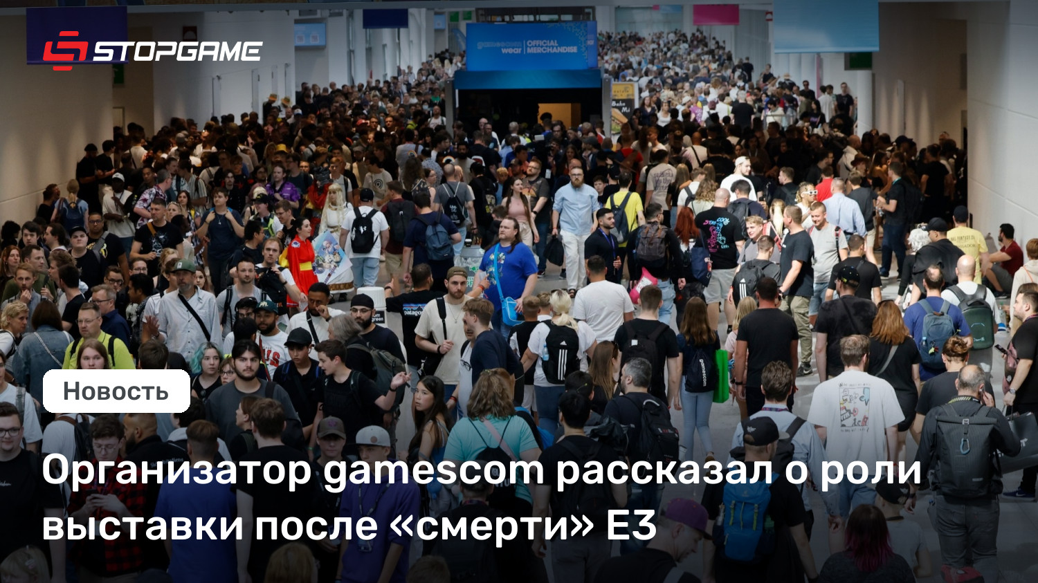 Организатор gamescom рассказал о роли выставки после «смерти» E3 | StopGame