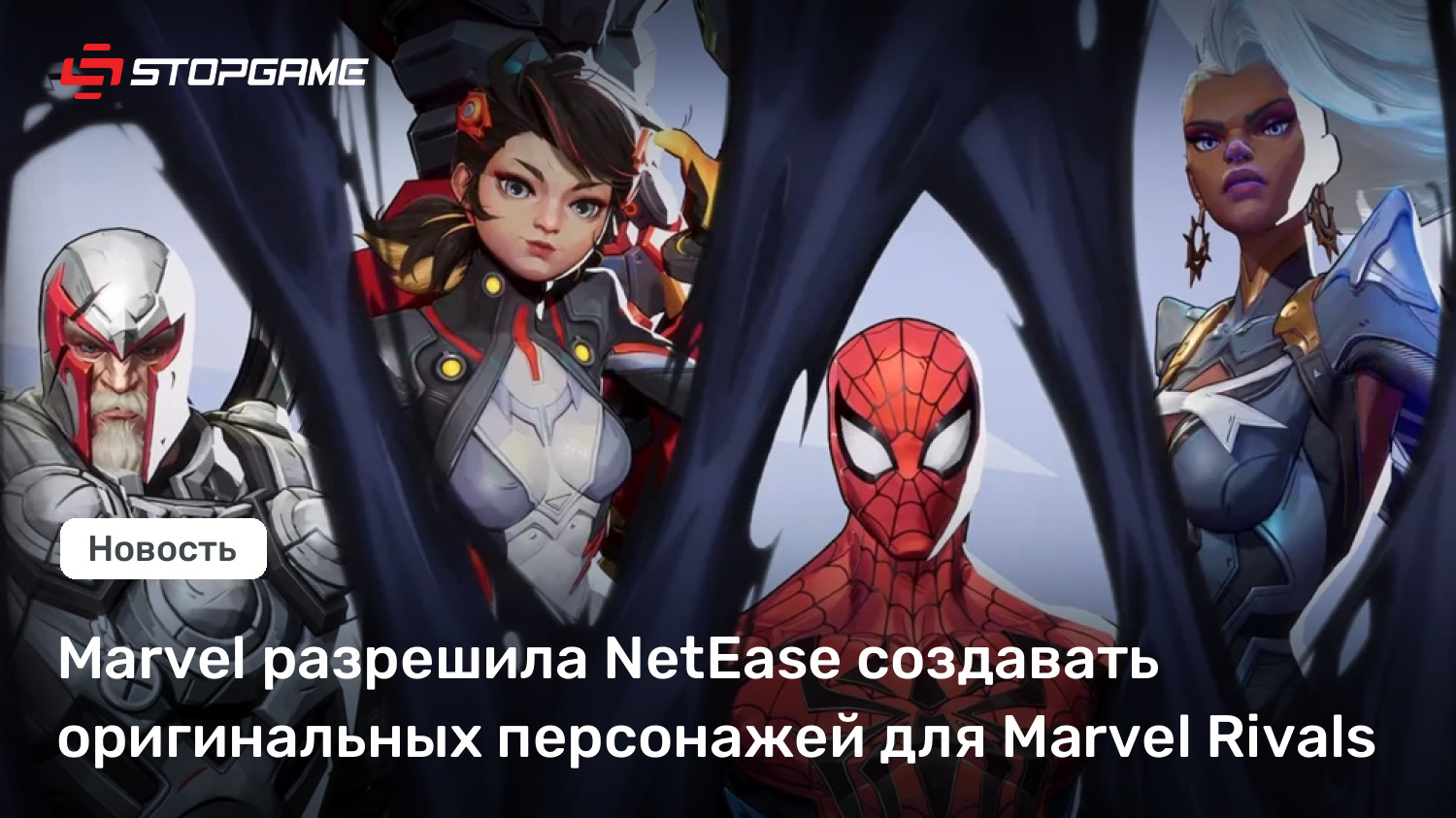 Marvel разрешила NetEase создавать оригинальных персонажей для Marvel ...