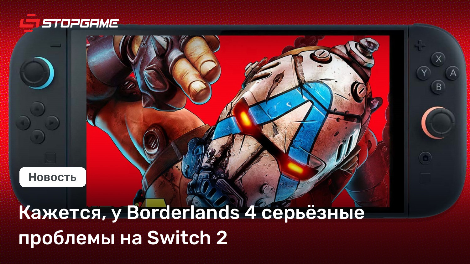 Кажется, у Borderlands 4 серьёзные проблемы на Switch 2 | StopGame