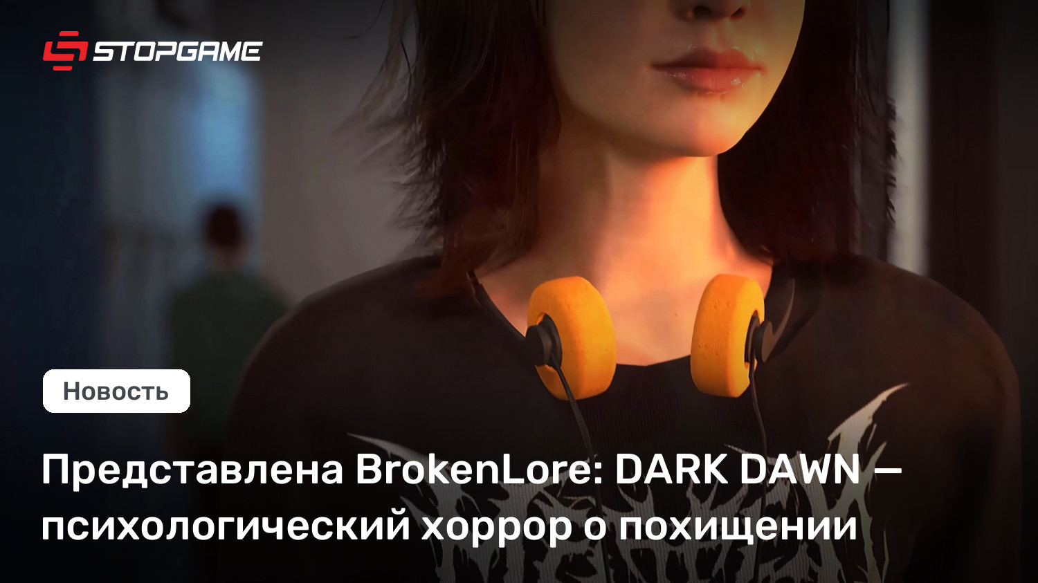 Представлена BrokenLore: DARK DAWN — психологический хоррор о похищении | StopGame