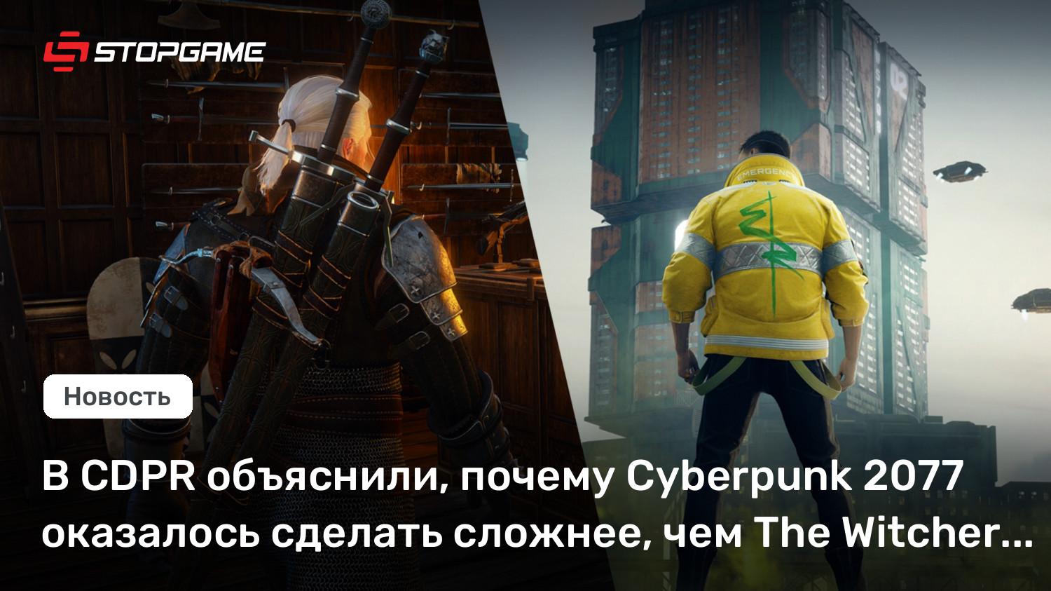 В CDPR объяснили, почему Cyberpunk 2077 оказалось сделать сложнее, чем The Witcher 3 | StopGame
