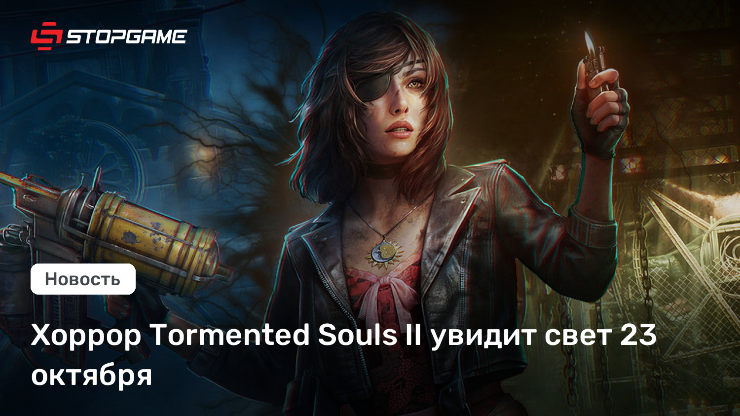 Хоррор Tormented Souls II увидит свет 23 октября | StopGame