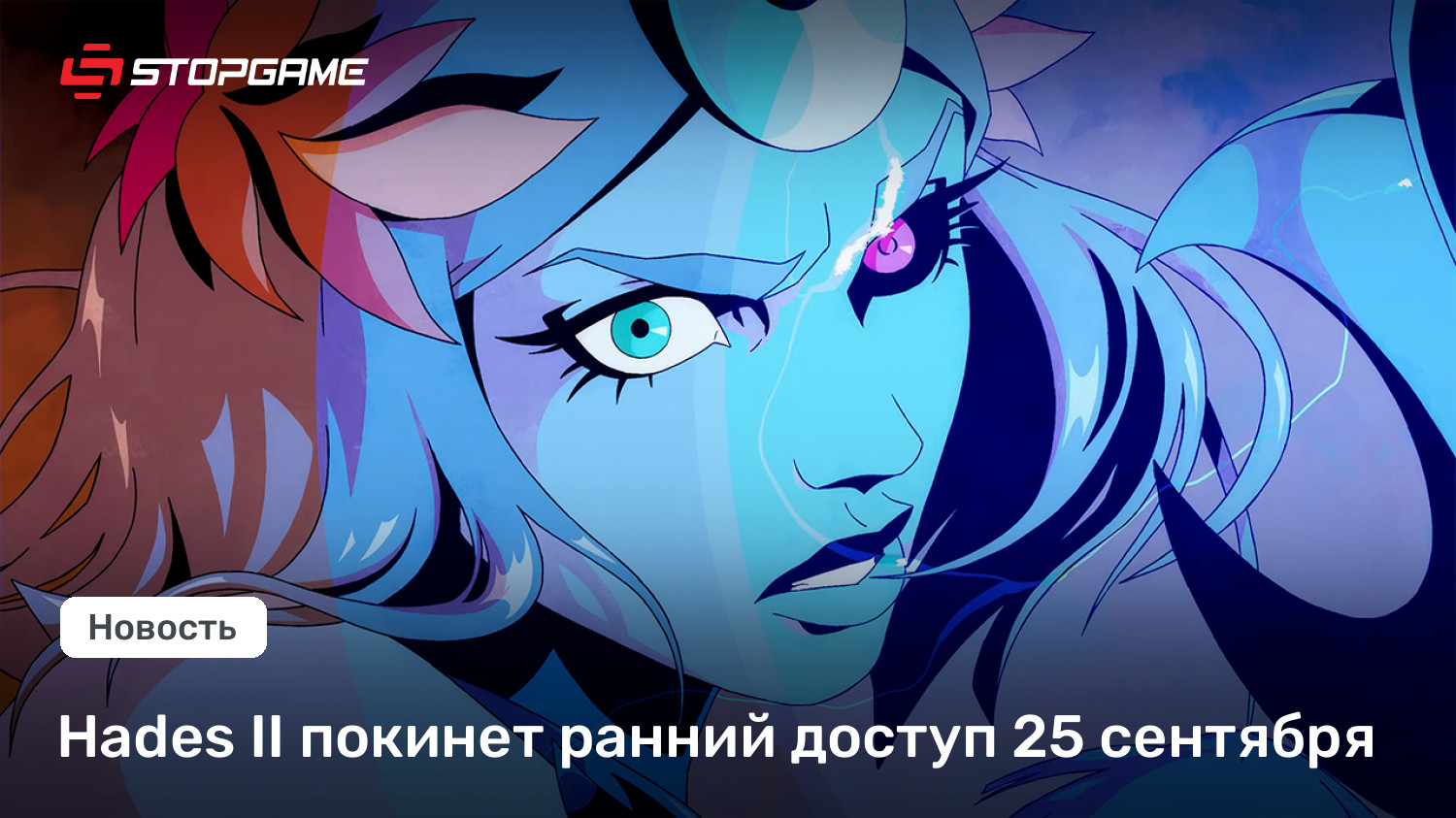Hades II покинет ранний доступ 25 сентября | StopGame