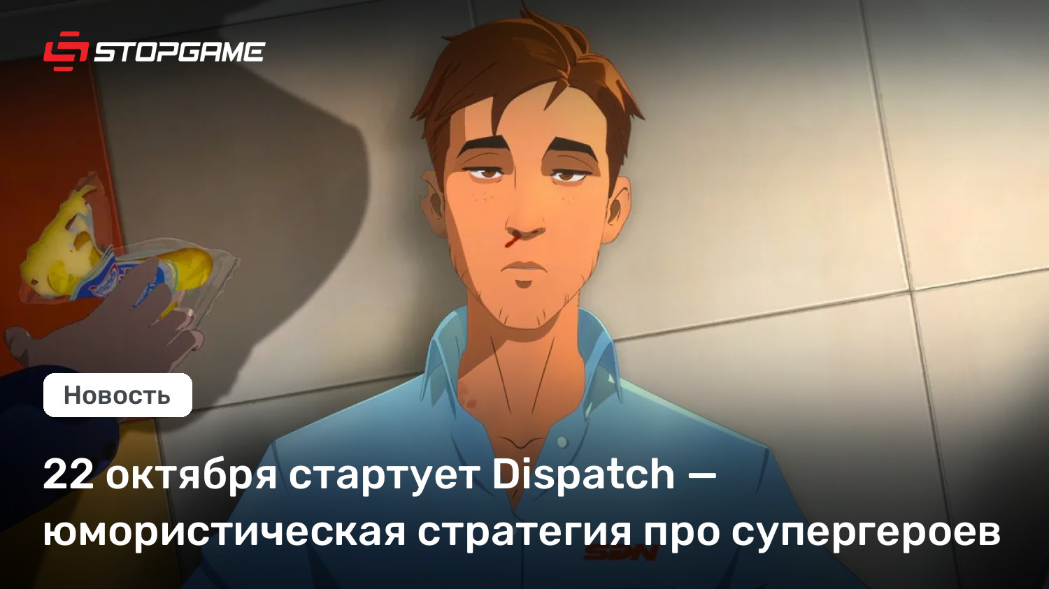 22 октября стартует Dispatch — юмористическая стратегия про супергероев | StopGame