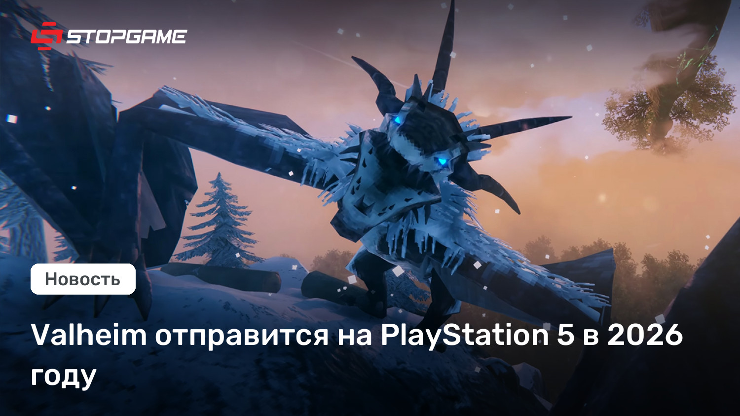 Valheim отправится на PlayStation 5 в 2026 году | StopGame