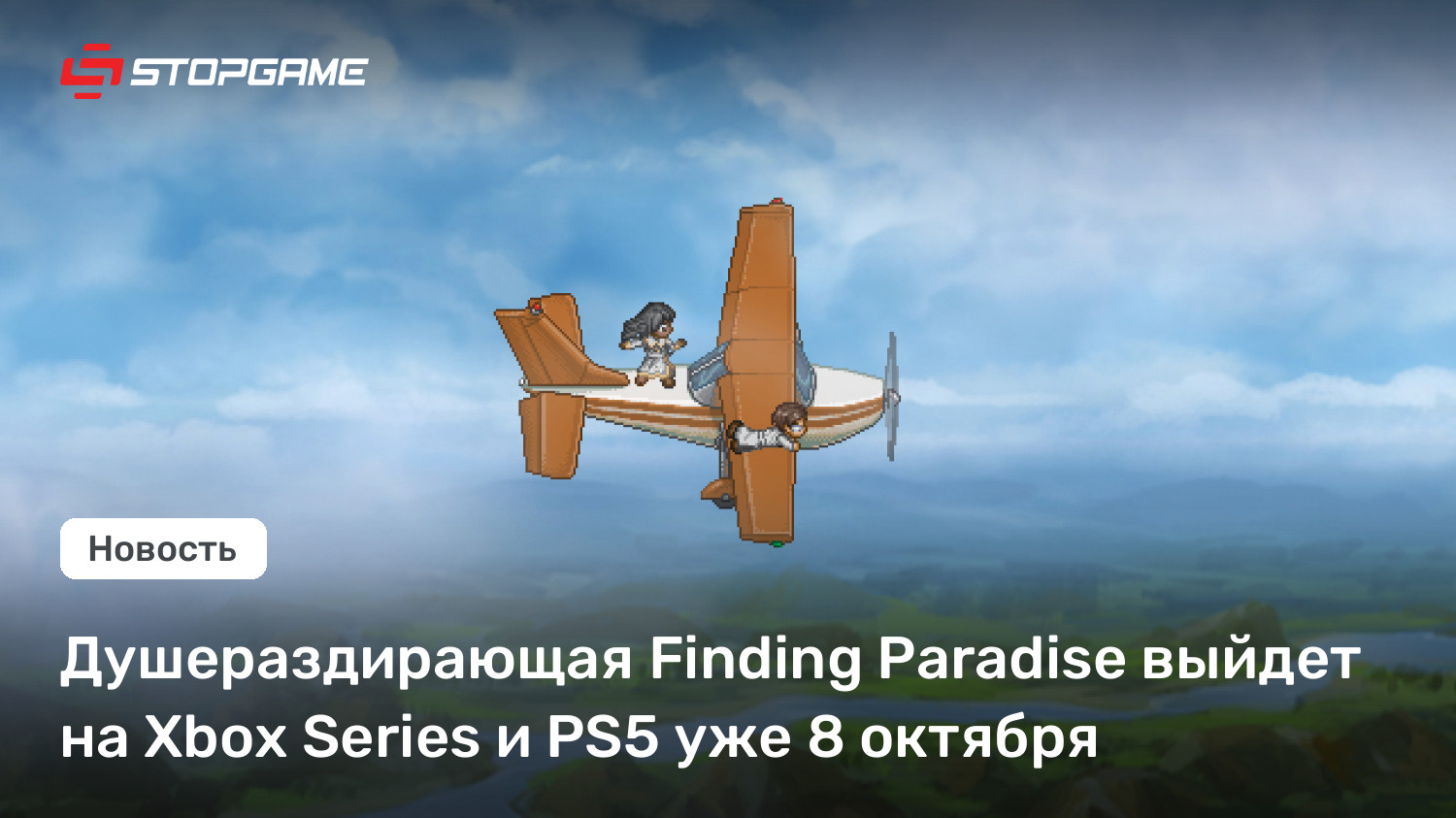 Душераздирающая Finding Paradise выйдет на Xbox Series и PS5 уже 8 ...