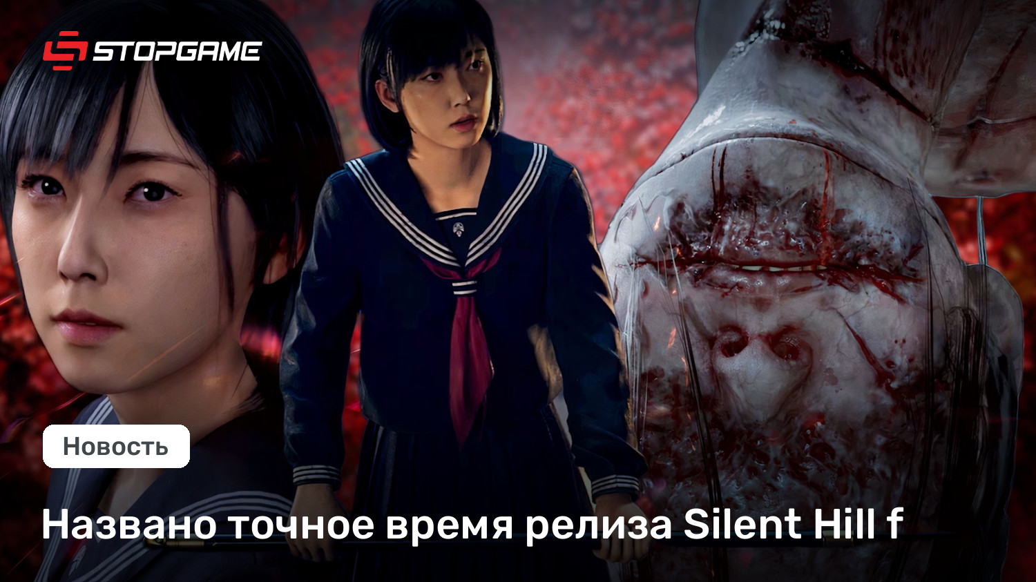 Названо точное время релиза Silent Hill f | StopGame
