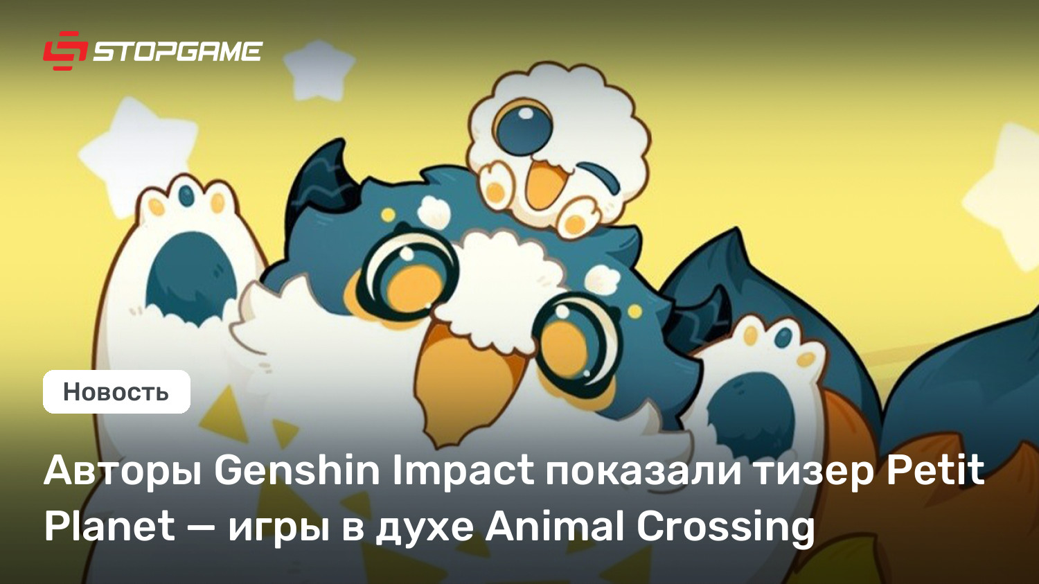 Авторы Genshin Impact показали тизер Petit Planet — игры в духе Animal ...