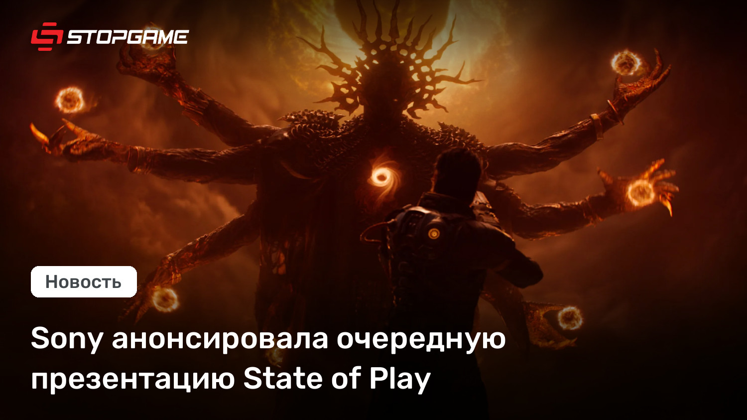 Sony анонсировала очередную презентацию State of Play | StopGame