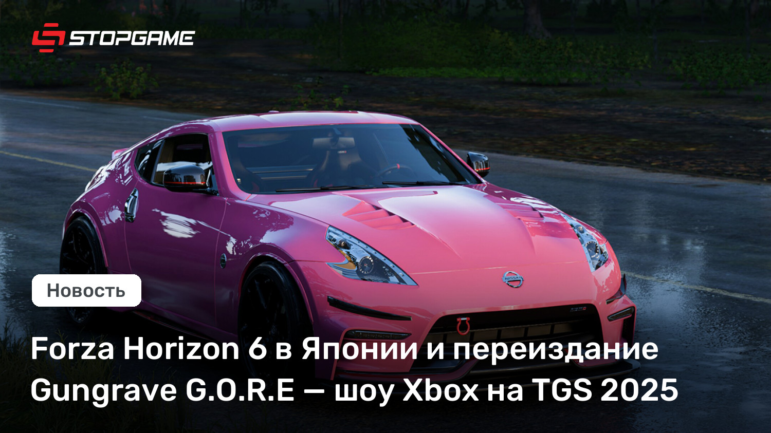 Forza Horizon 6 в Японии и переиздание Gungrave G.O.R.E — шоу Xbox на TGS 2025 | StopGame