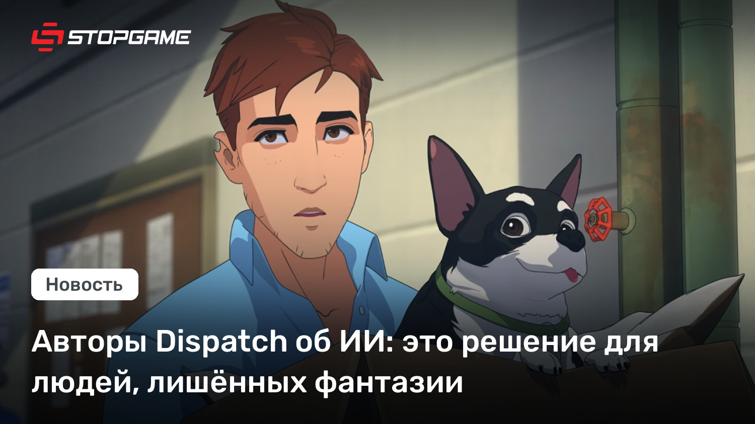 Авторы Dispatch об ИИ: это решение для людей, лишённых фантазии | StopGame