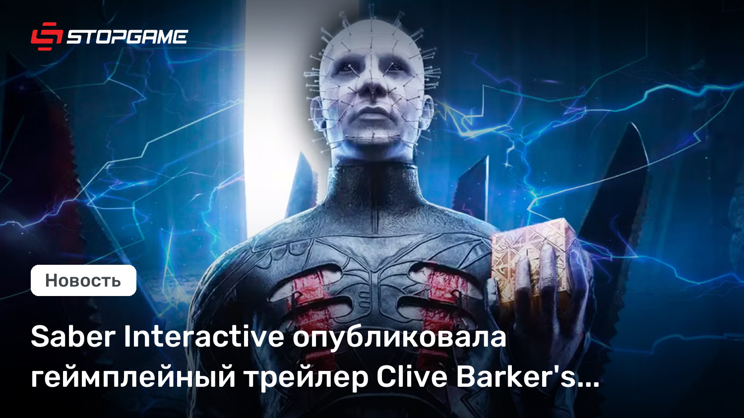 Saber Interactive опубликовала геймплейный трейлер Clive Barker's Hellraiser: Revival | StopGame