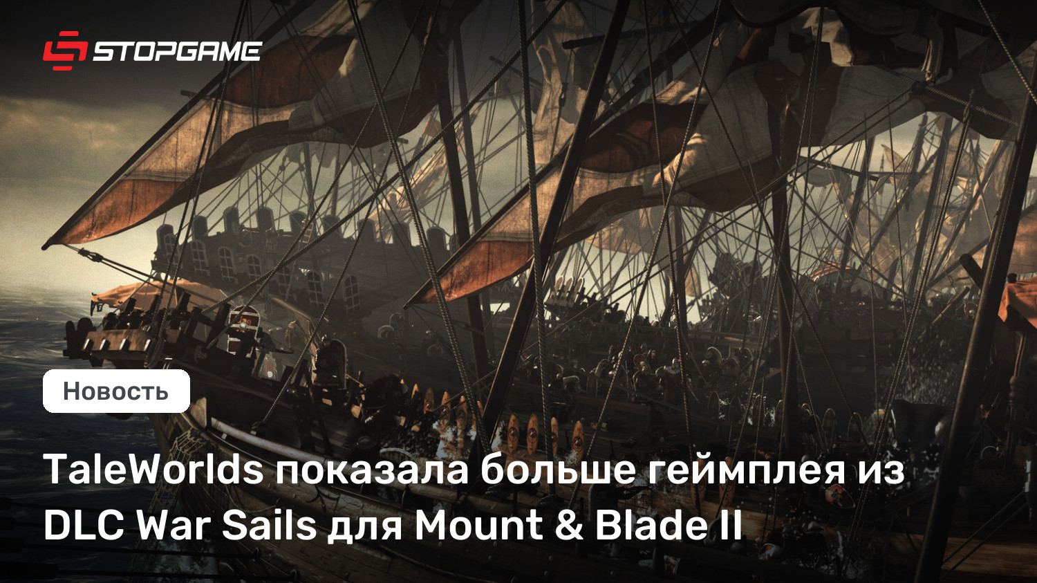 TaleWorlds показала больше геймплея из DLC War Sails для Mount & Blade ...