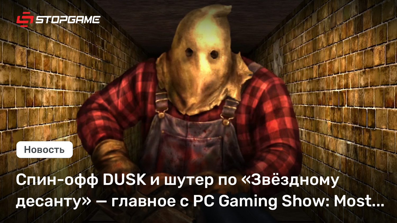 Спин-офф DUSK и шутер по «Звёздному десанту» — главное с PC Gaming Show ...