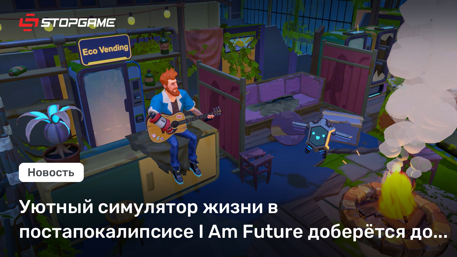 Уютный симулятор жизни в постапокалипсисе I Am Future доберётся до ...