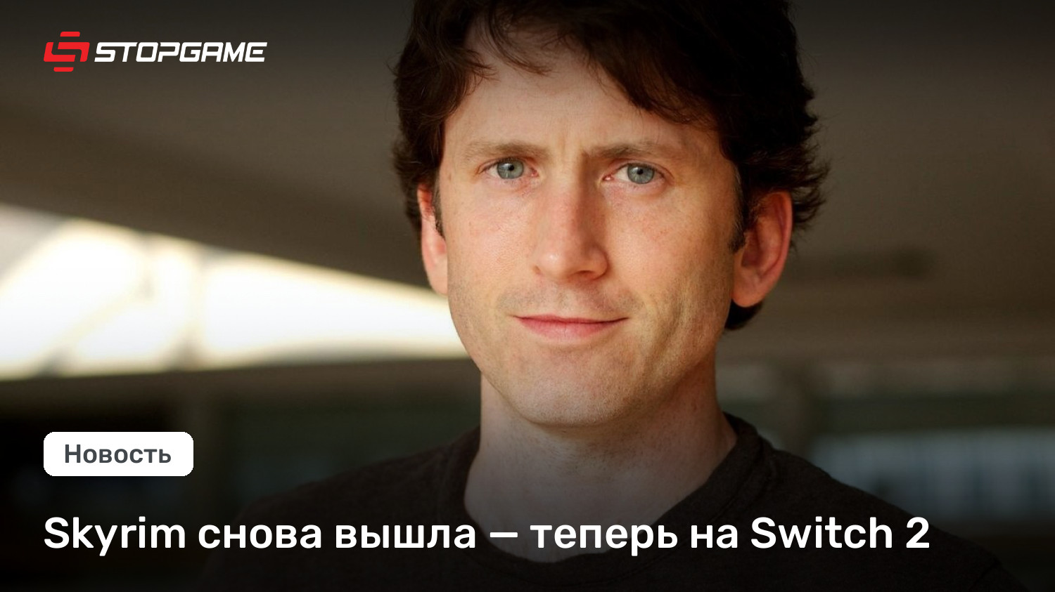 Skyrim снова вышла — теперь на Switch 2 | StopGame