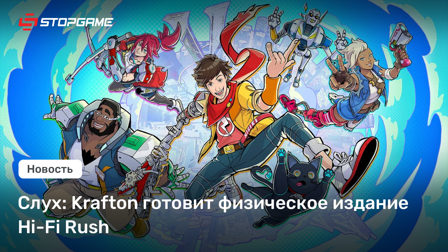 Слух: Krafton готовит физическое издание Hi-Fi Rush | StopGame
