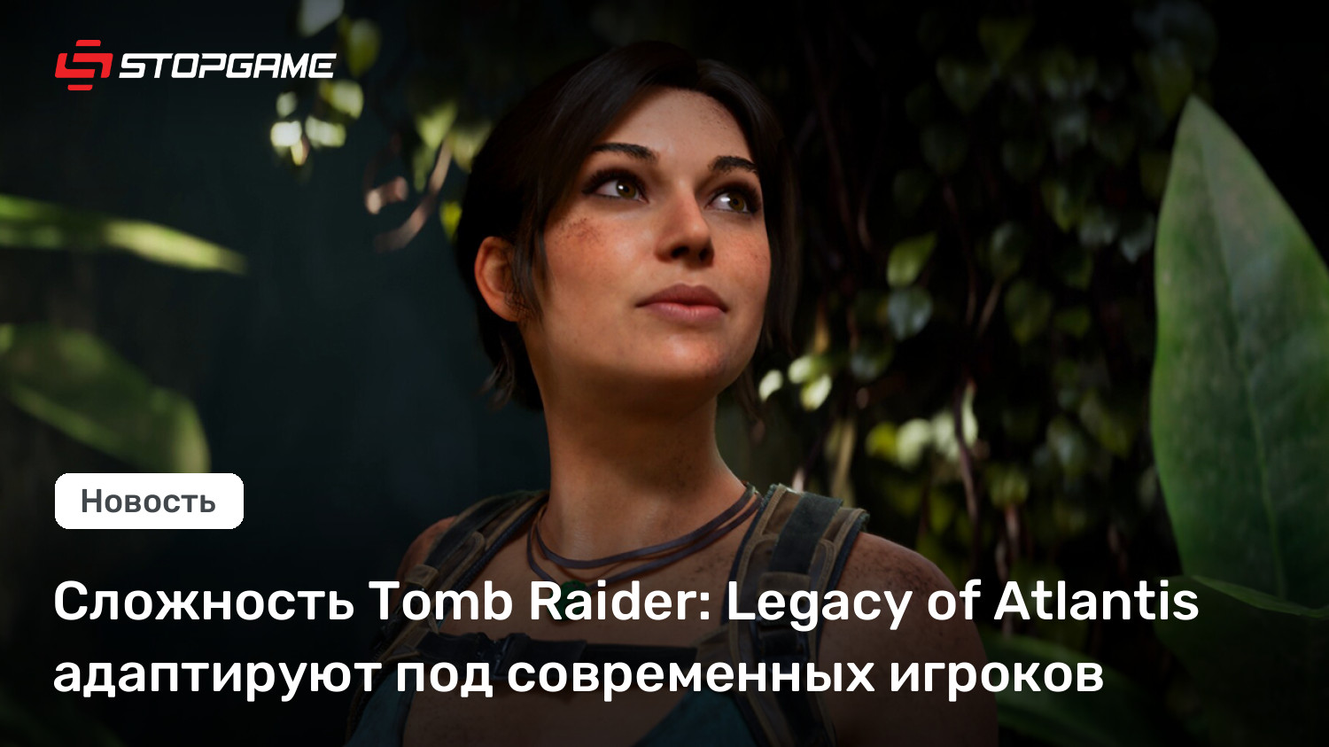 Сложность Tomb Raider: Legacy of Atlantis адаптируют под современных игроков | StopGame