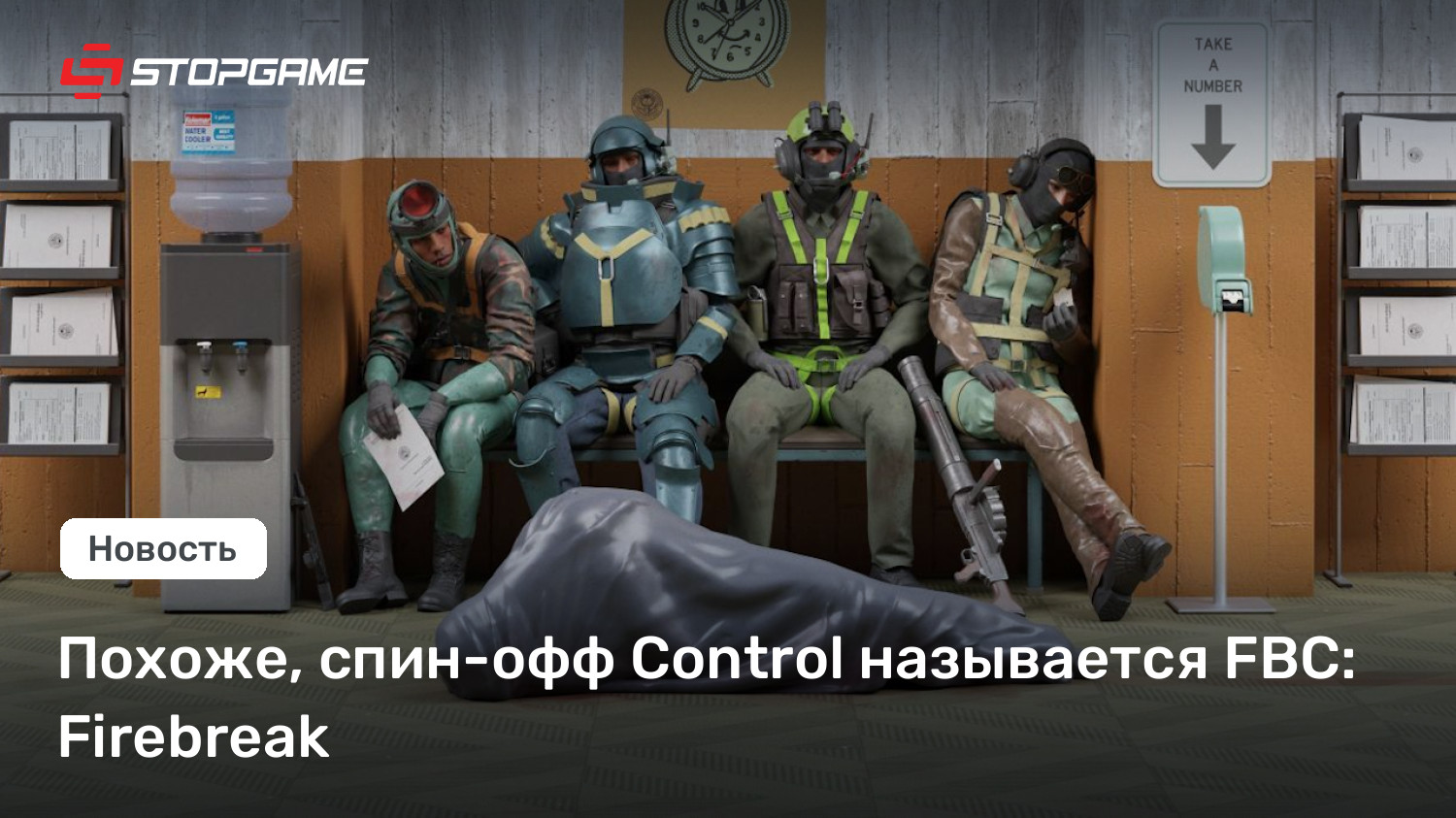 Похоже, спин-офф Control называется FBC: Firebreak | StopGame