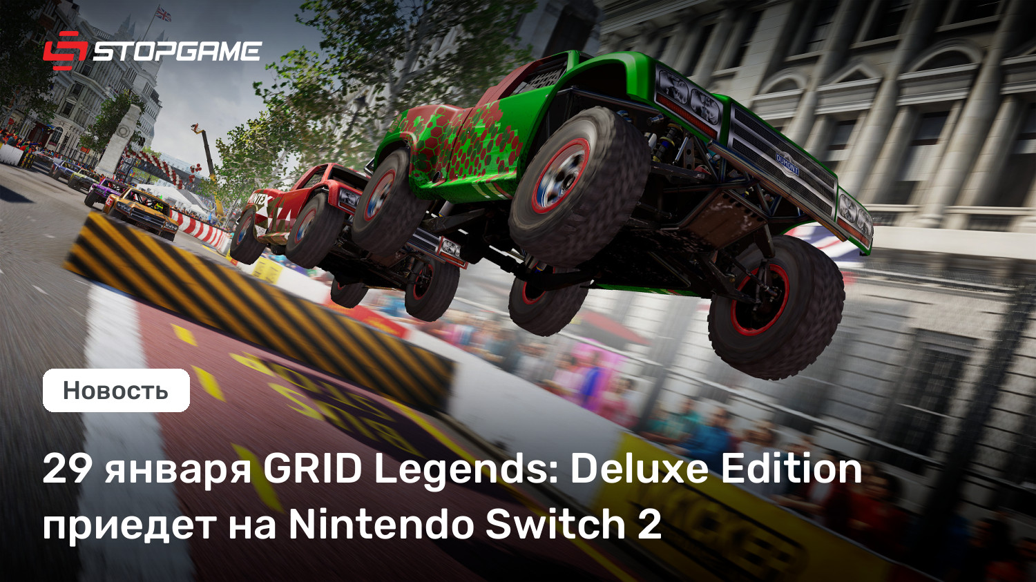 29 января GRID Legends: Deluxe Edition приедет на Nintendo Switch 2 ...